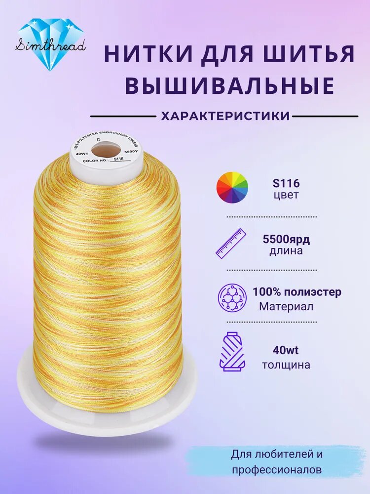 Simthread окрашенной вышивальной нити 5000M полиэстеровые нитки набор Каждая катушка подходит для вышивальных машин и швейных машин