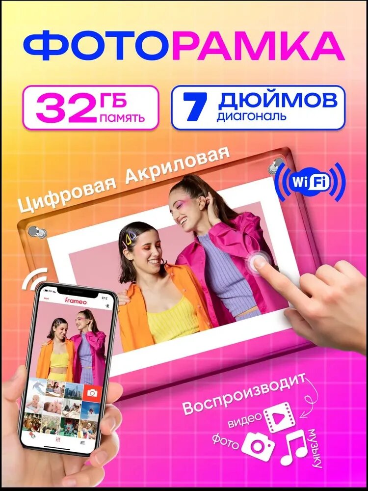 Цифровая фоторамка FRAMEO с сенсорным экраном 7" дюйма, встроенной памятью 32 ГБ, электронная акриловая фото-видеорамка с Wi-Fi,