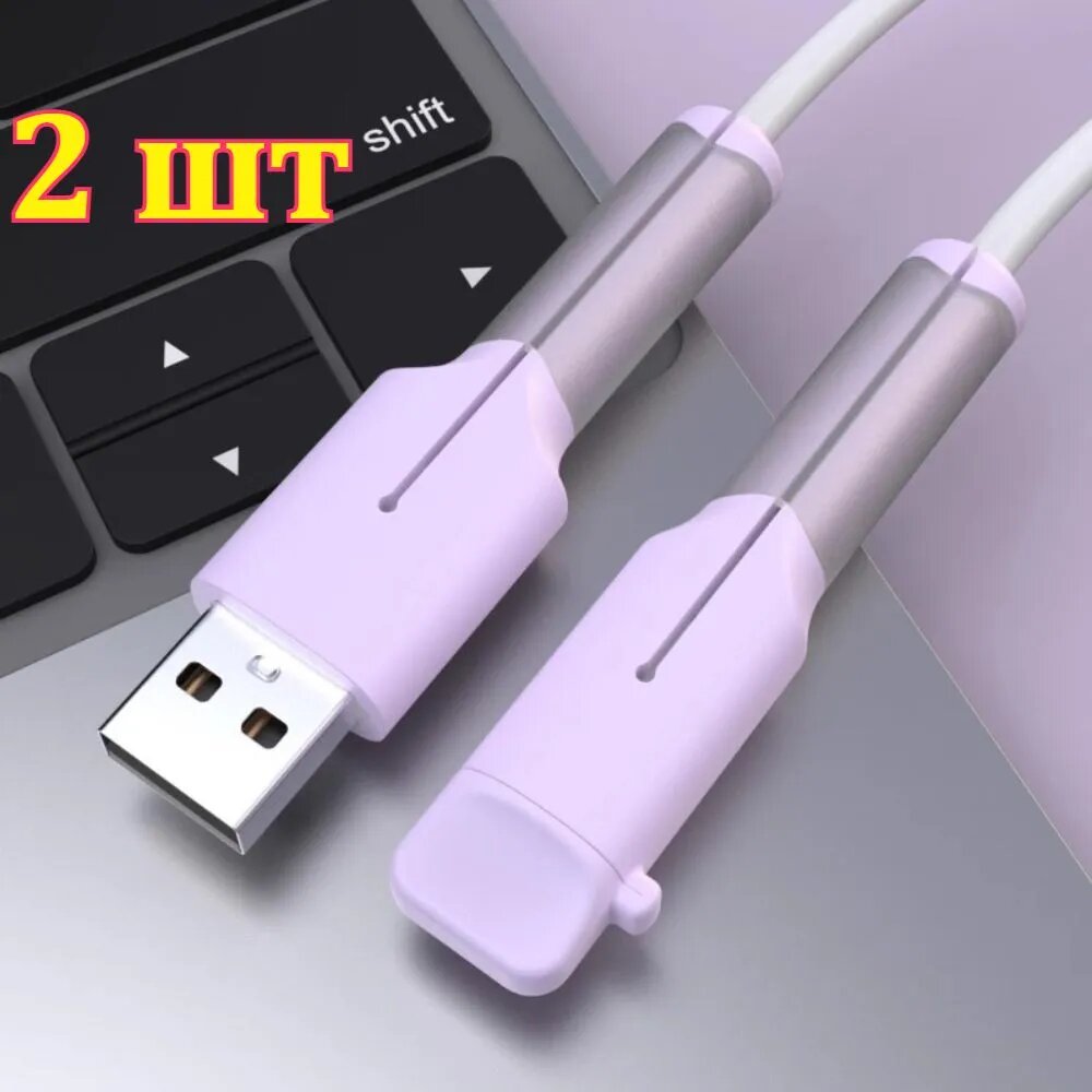 Защита для кабеля от износа, подходит для кабеля Type C/ Android, 2 шт.