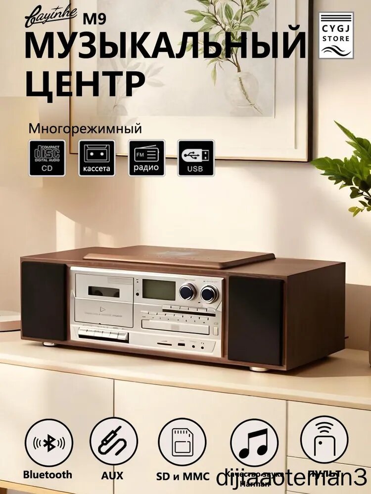 Многофункциональный музыкальный центр, поддержка воспроизведения компакт-дисков и кассет, деревянный динамик Bluetooth, украшение атмосферы гостиной с качеством звука Harman