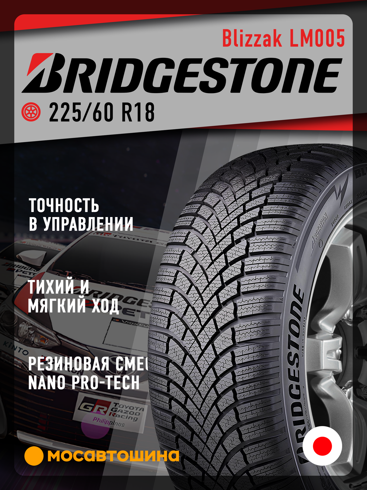 Зимние автомобильные шины Bridgestone Blizzak LM005 225/60 R18 104V XL
