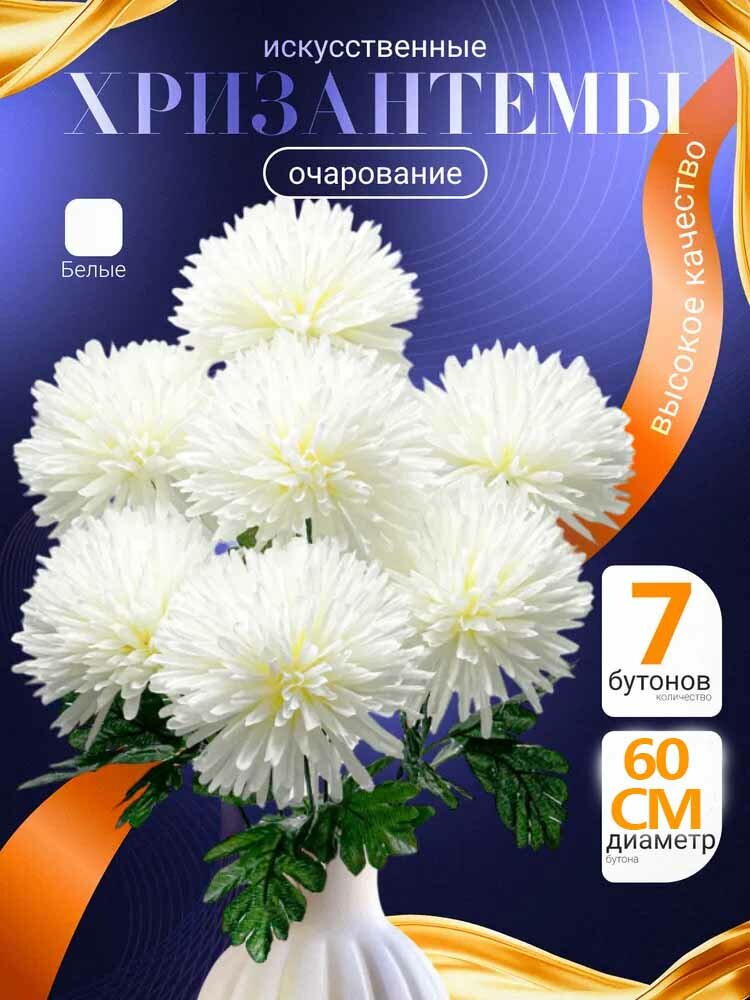 Эксклюзивная белая хризантема на ветке создается для наполнения вашего дома или сада желанной атмосферой гармонии и свежести.