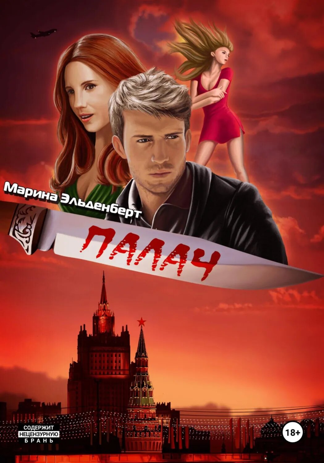 Палач [Цифровая книга]