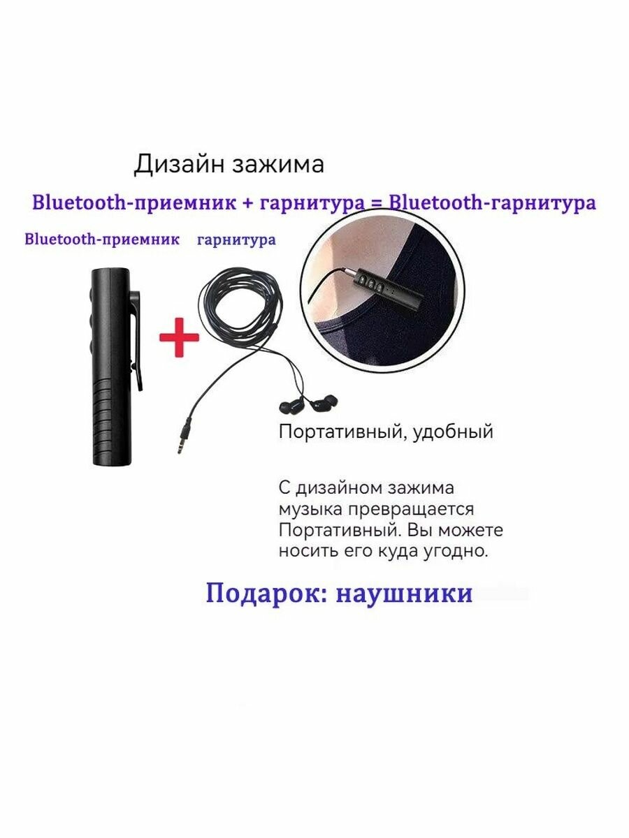 Bluetooth приемник с зажимом 3.5 мм, аудиоадаптер для проводных наушников, наушники в подарок