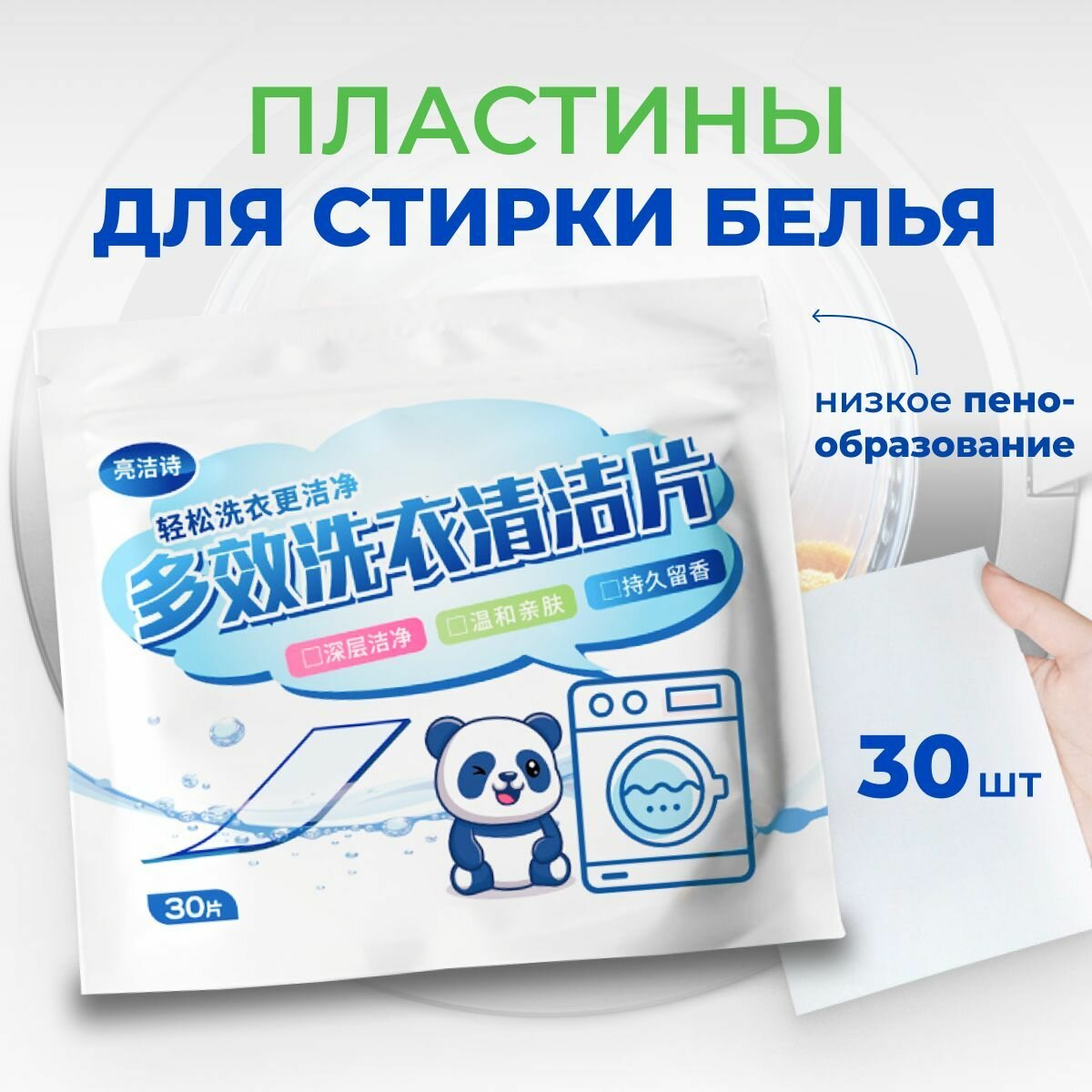 Пластины для стирки белья универсальные, порошок концентрированный ЭКО, 120 листов стиральные листы универсальный концентрат
