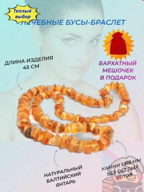 Бусы