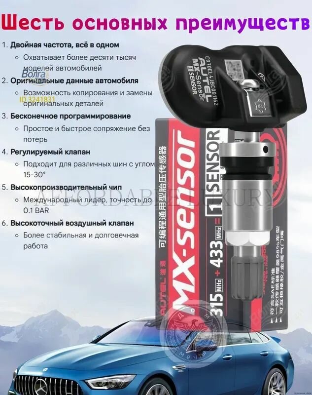 Программируемый датчик давления шин AUTEL MX-Sensor 433/315MHz, универсальный для авто