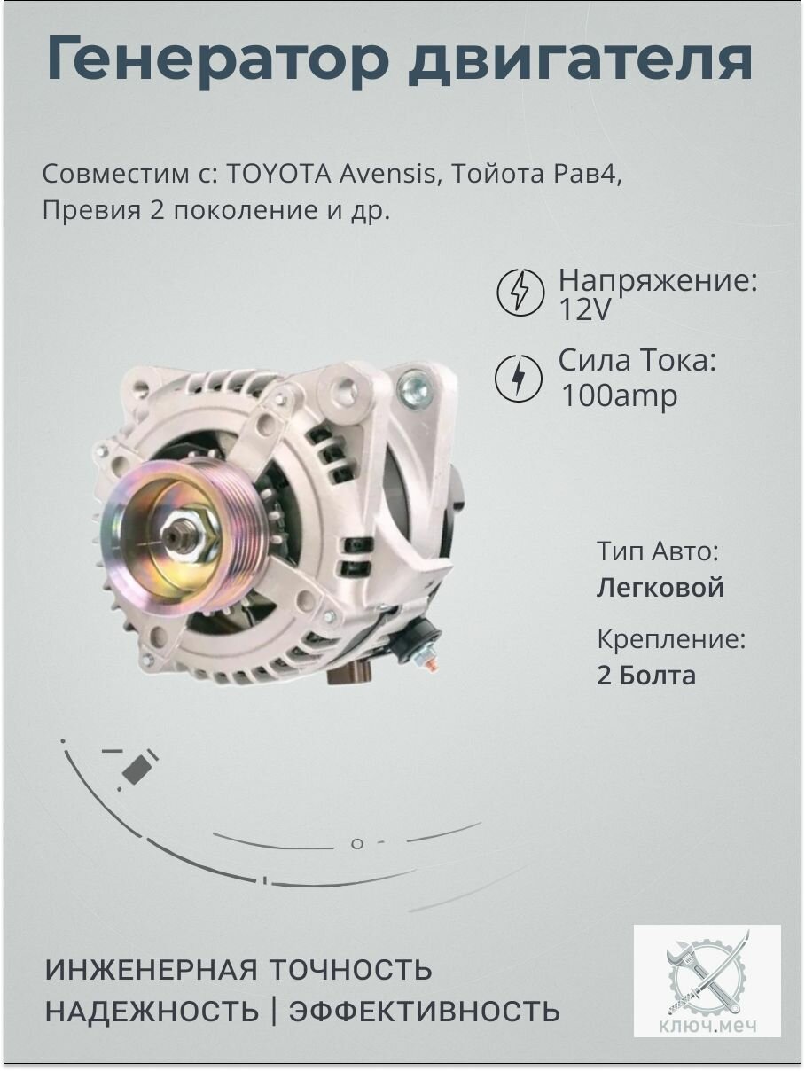 Генератор TOYOTA Avensis, Тойота Рав4, Превия 2 поколение