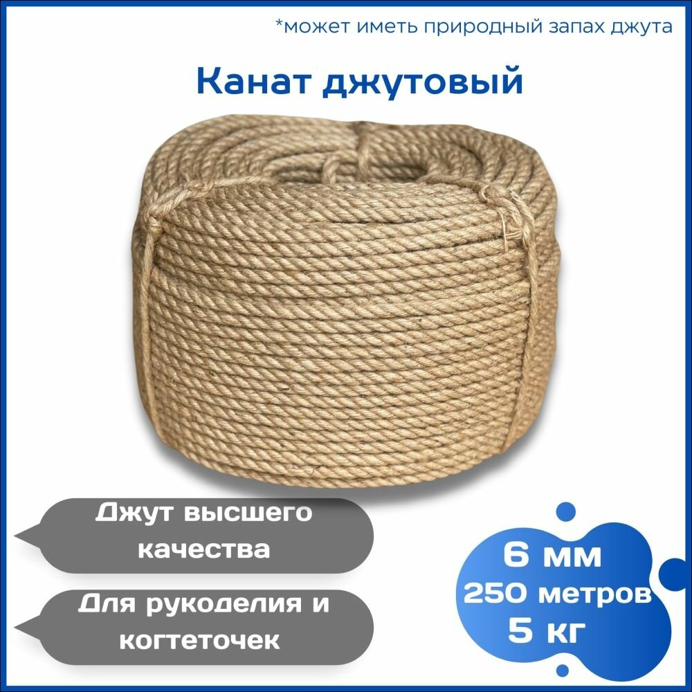 Шпагат крепежный 250 м, 6 мм, 170 кгс, Джут