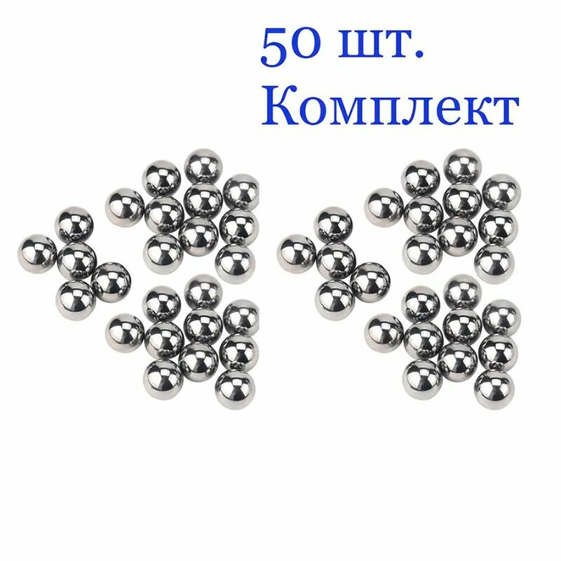 Шарики стальные 12 мм, подшипниковые металлические, (50 шт.)