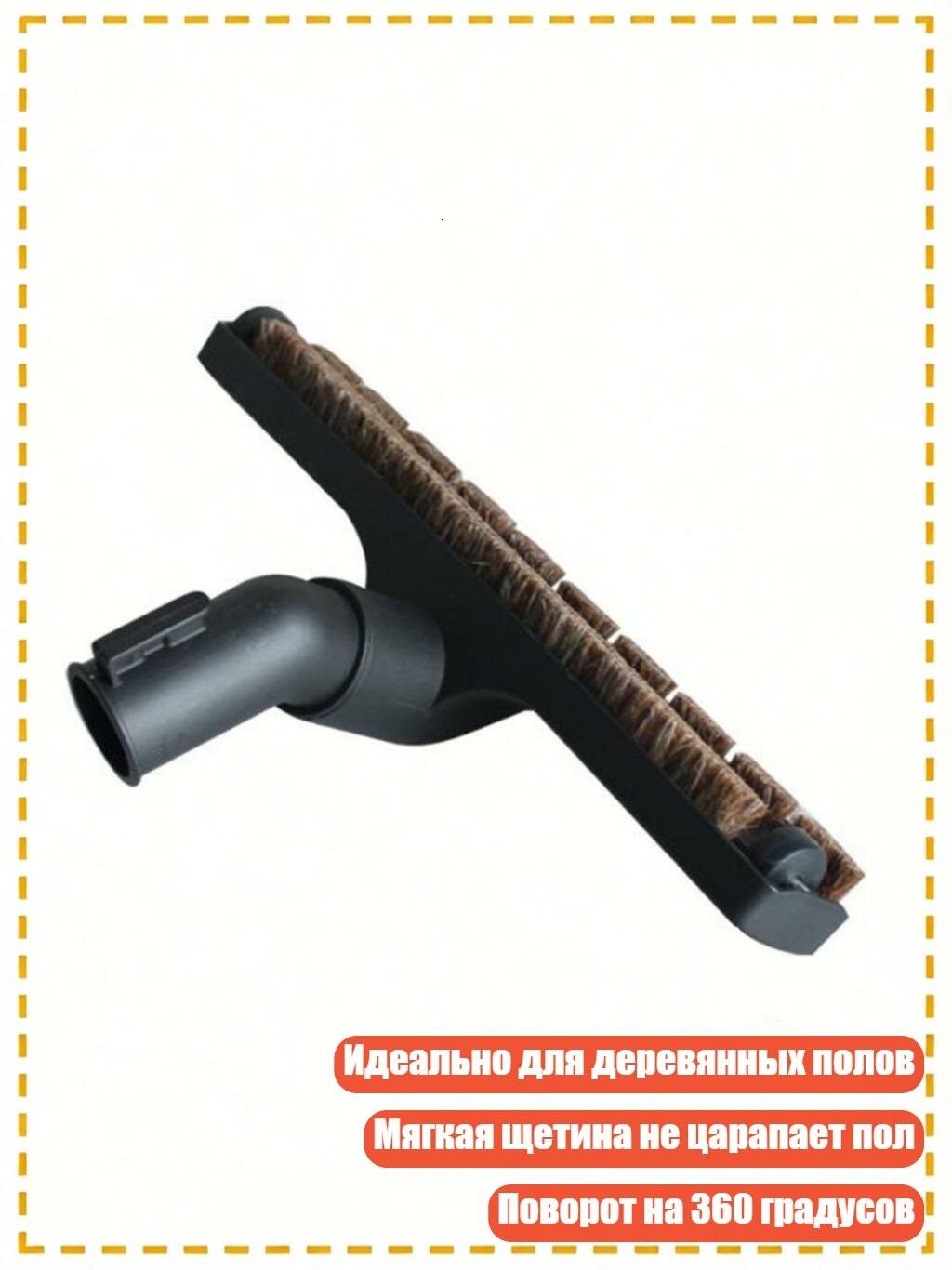 Насадка для паркета с вакуумным присосом, 32mm