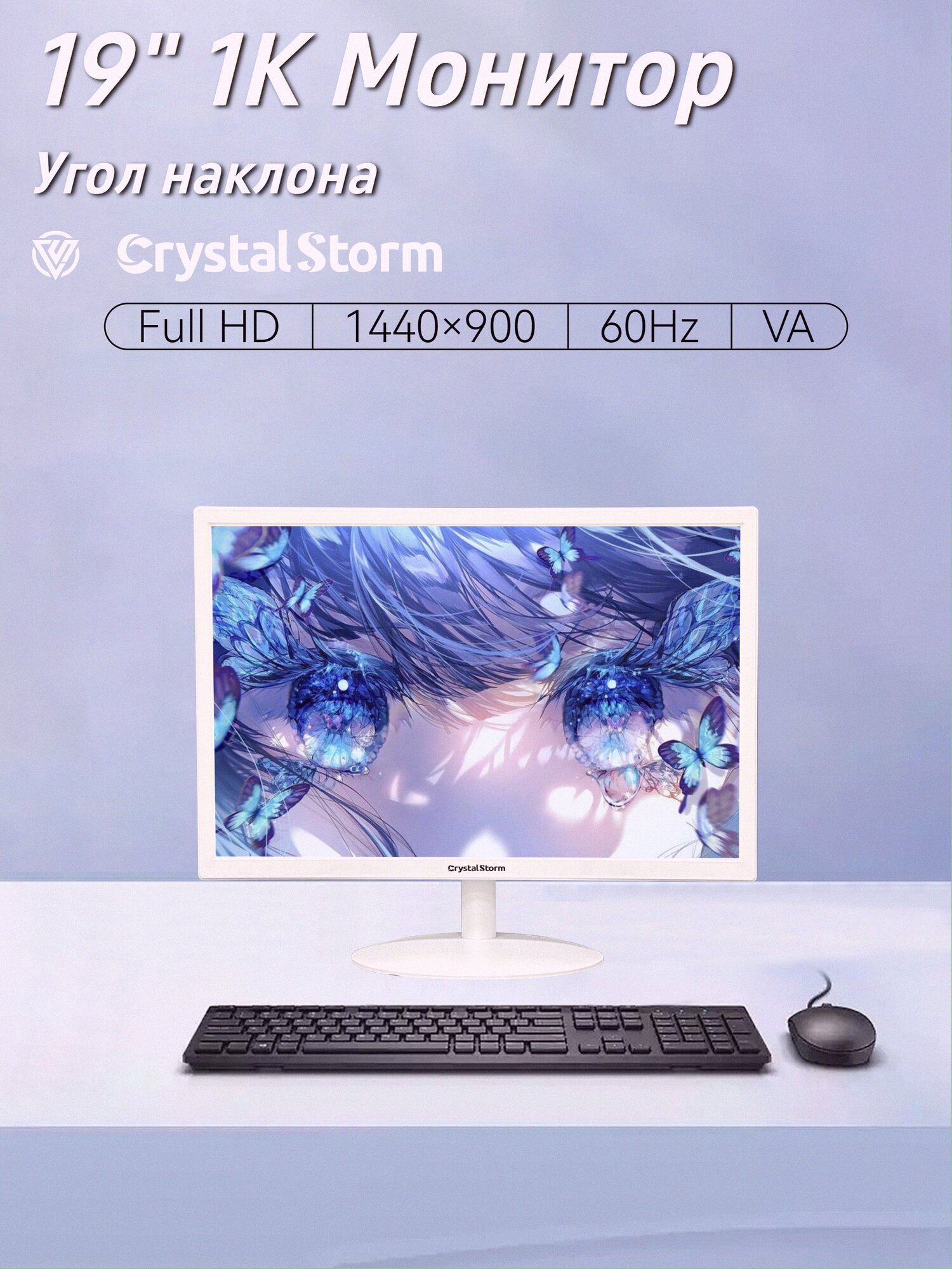 Монитор CrystalStorm, диагональ 19", 1440 x 900 пикселей, 60Гц, матовый, белый