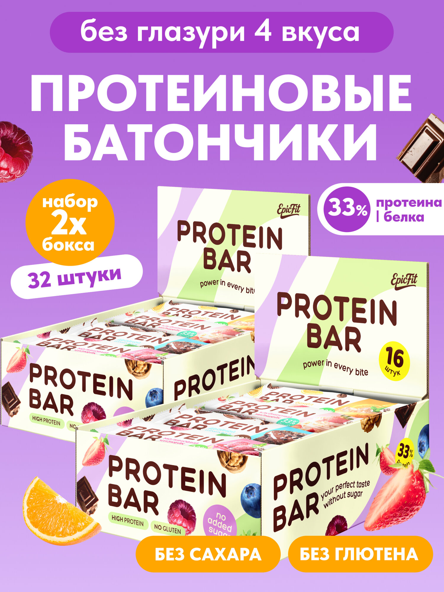 Протеиновые батончики "Ассорти" без сахара, 4 вкуса, 32 шт