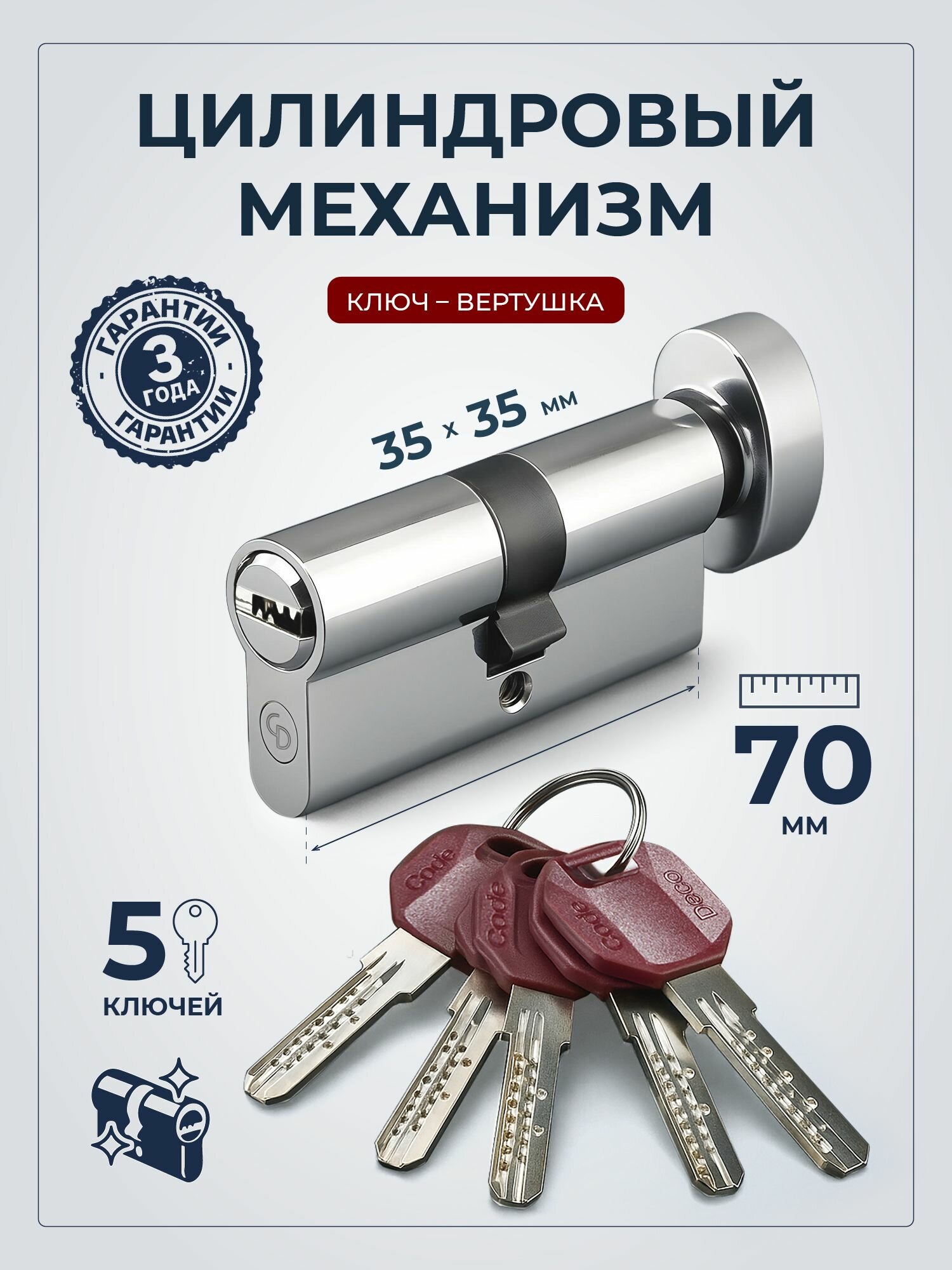 Личинка замка 70 мм с вертушкой