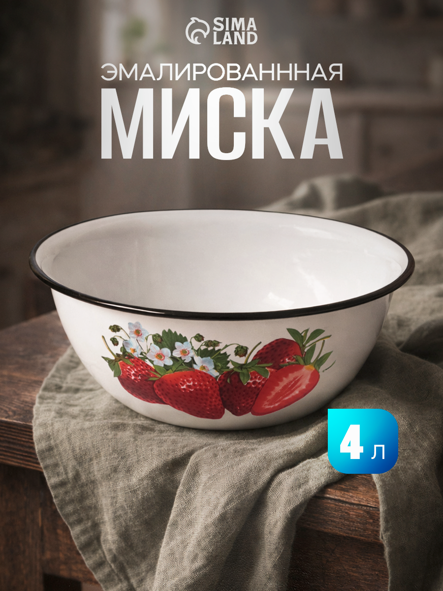 Миска для готовки и хранения эмалированная, 4 л, d-28см, цвет белый