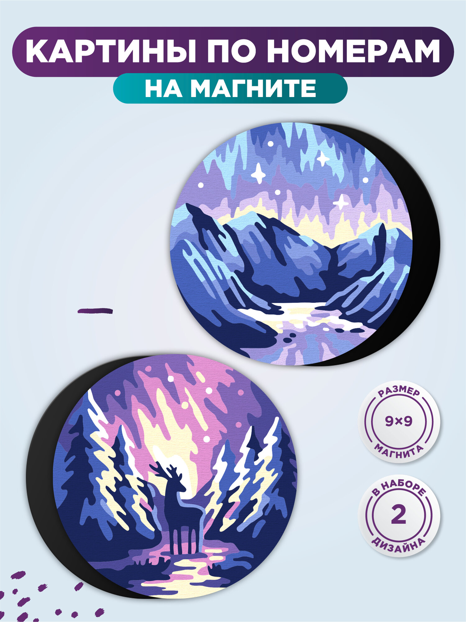 Картина по номерам на магните "фрея" 9х9 см PNBM-018 "Сияние Севера"