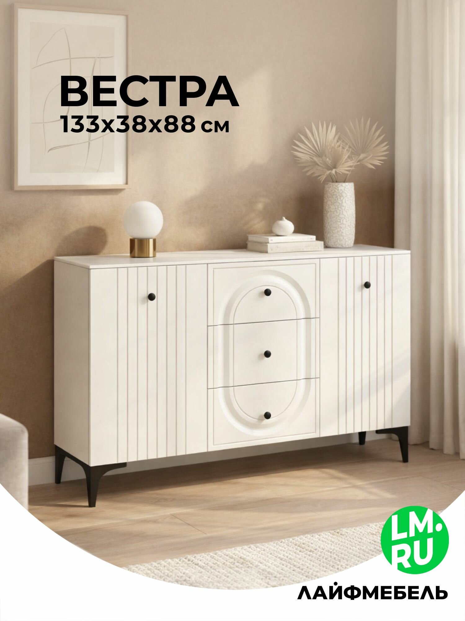 Комод белый pe шагрень / белая шагрень Лайфмебель Вестра