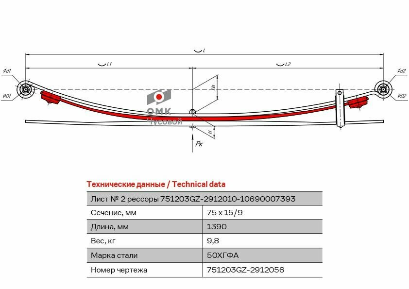 Лист №2 рессоры задней для ГАЗ NEXT A31R32 3 листа