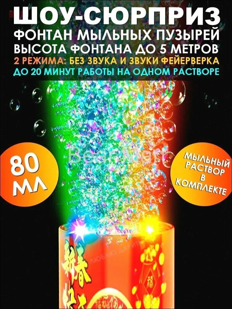 Генератор мыльных пузырей фейерверк салют фонтан