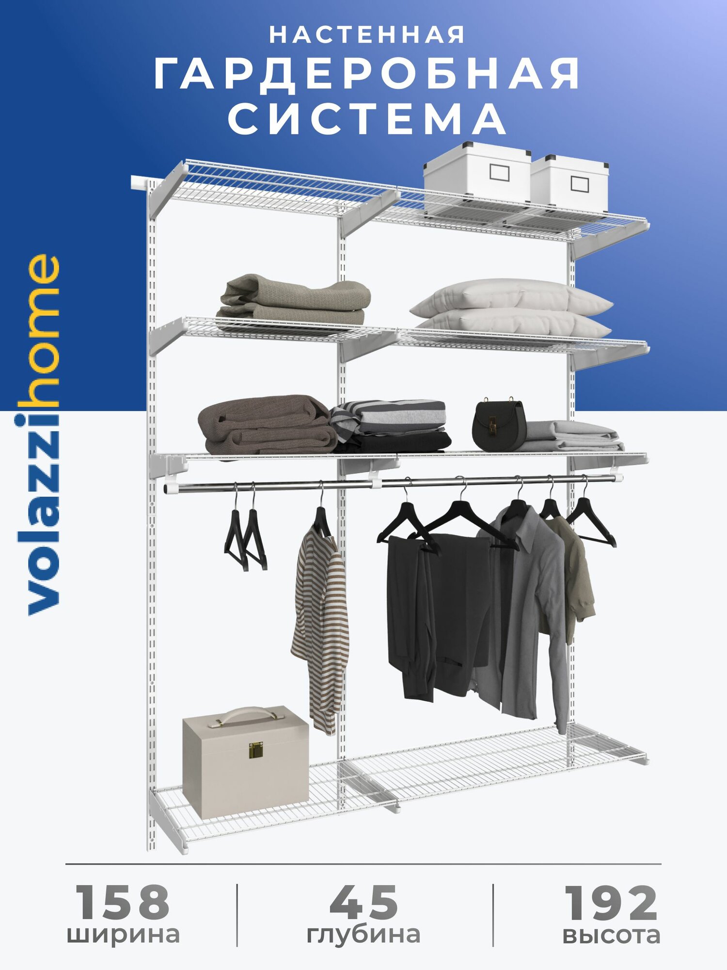 Гардеробная система хранения Volazzi Home, №14 белый, 158х45х192см