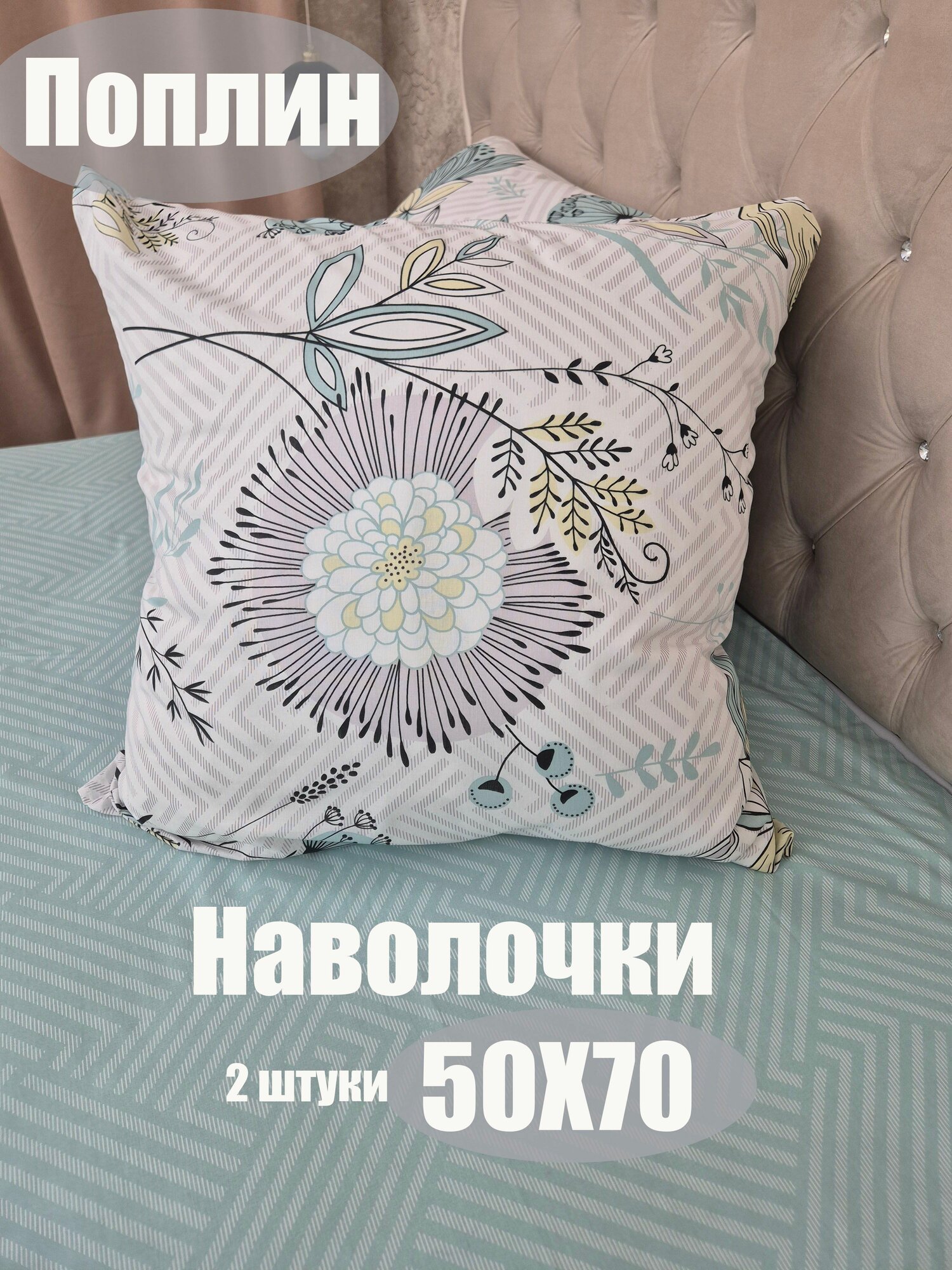 Наволочки Поплин 50\70 - 2шт. С клапаном 20см. плотность 115 гр/м2 Хлопок 100% Производство Россия Иваново