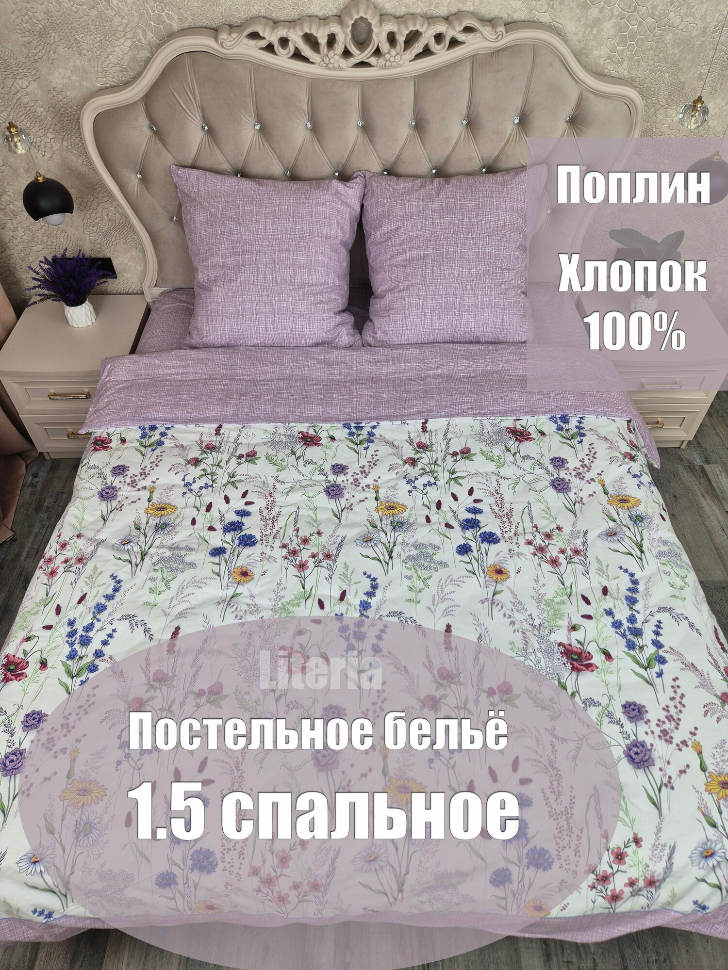 Постельное белье Поплин 1.5 спальный