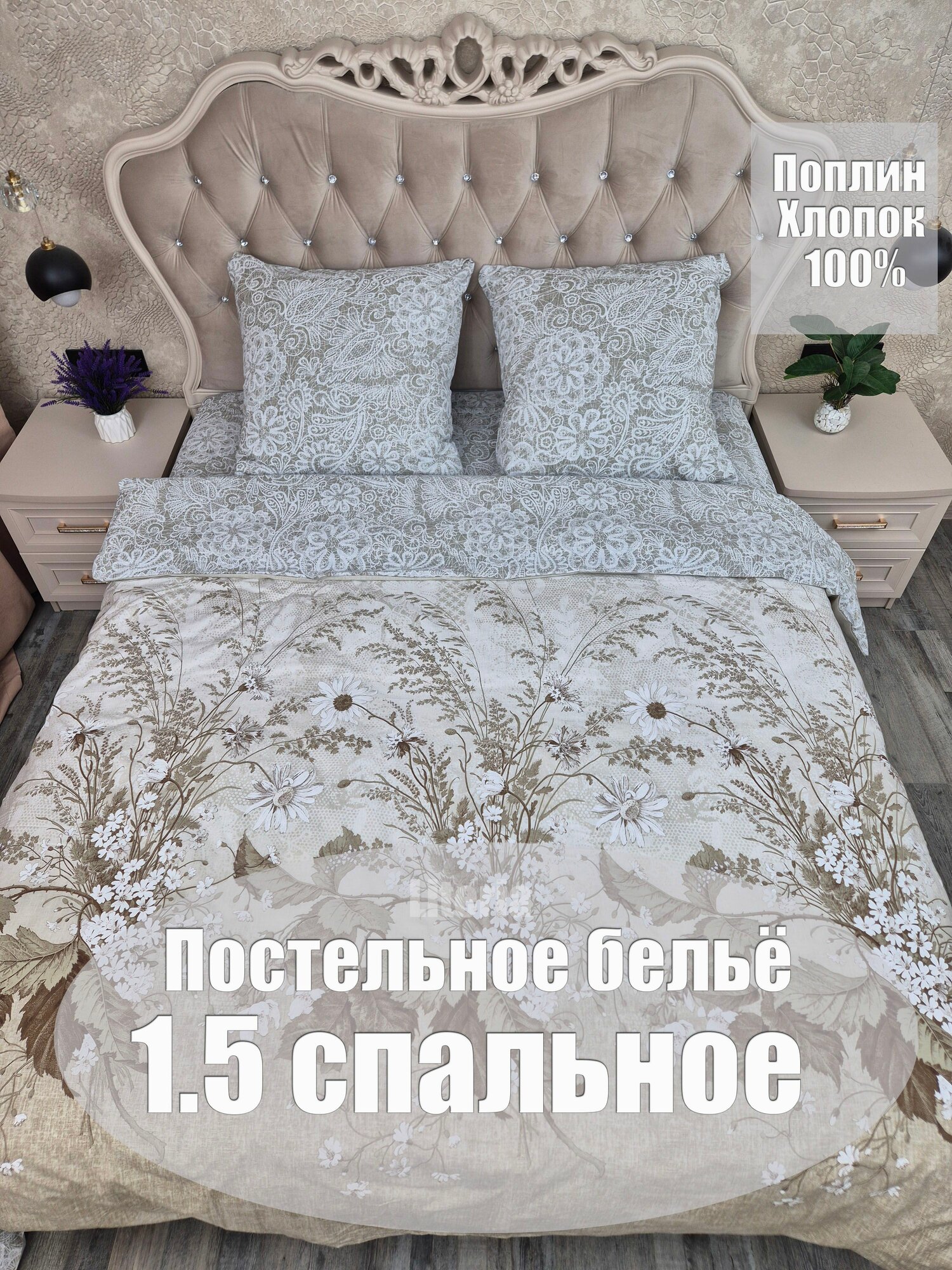 Постельное белье Поплин 1.5 спальный 150\215см Наволочки 70\70 Хлопок 100% производство Иваново плотность 115 гр/м2