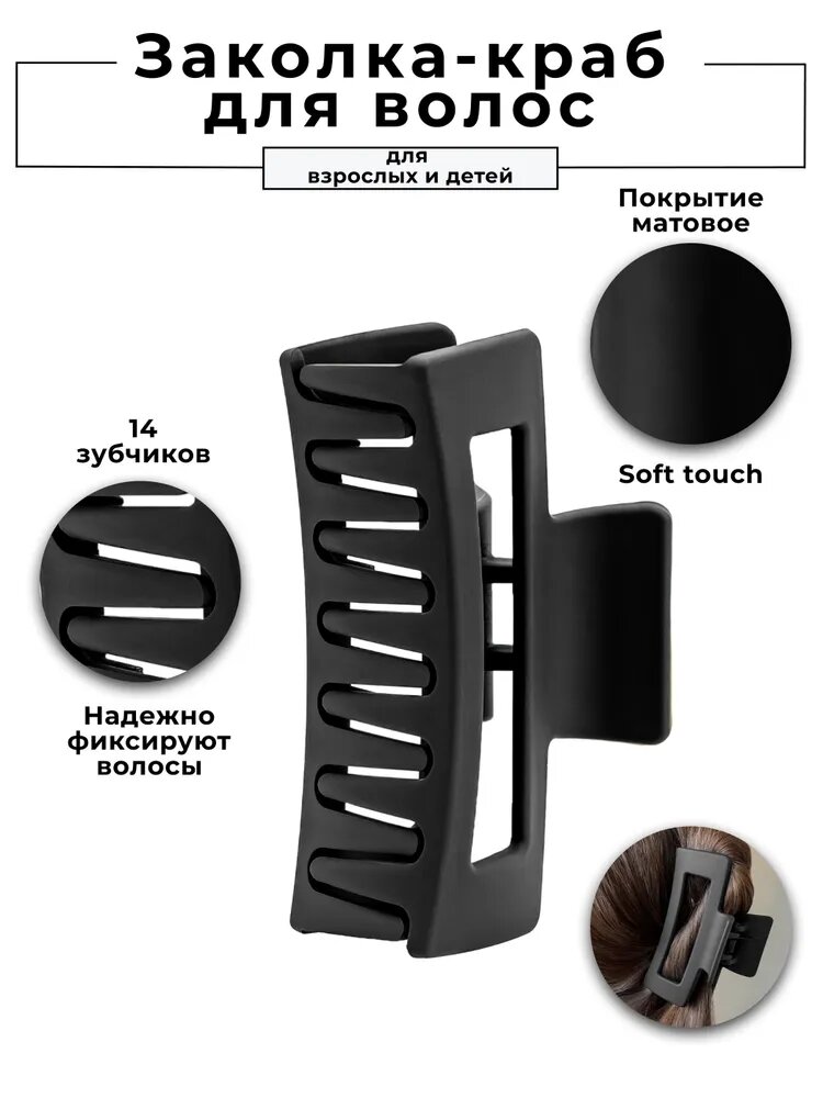 Заколка-краб для волос Allissi 1 шт, Крабик матовый soft touch