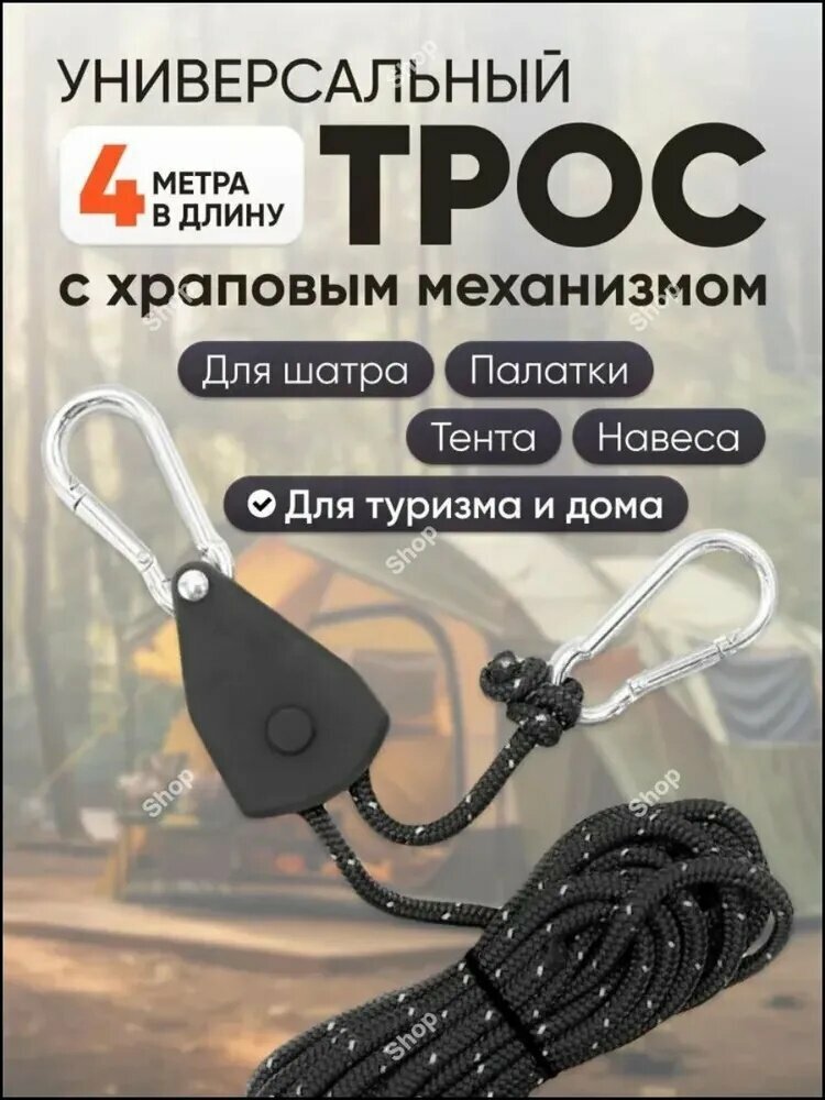 Натяжитель веревки для палатки, шатра с храповым механизмом и карабином, 4м, черный