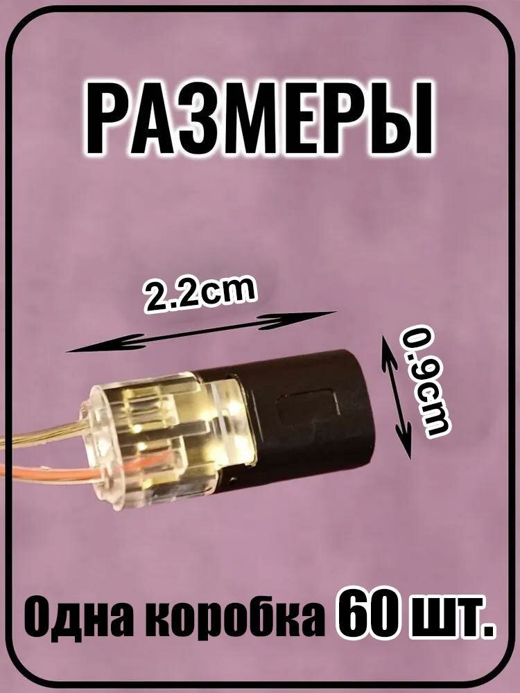 Клеммы для проводов проходные 2-х контактные соединительные, Двухпроводной быстроразъемный соединитель D2,60 шт кабельных клемм