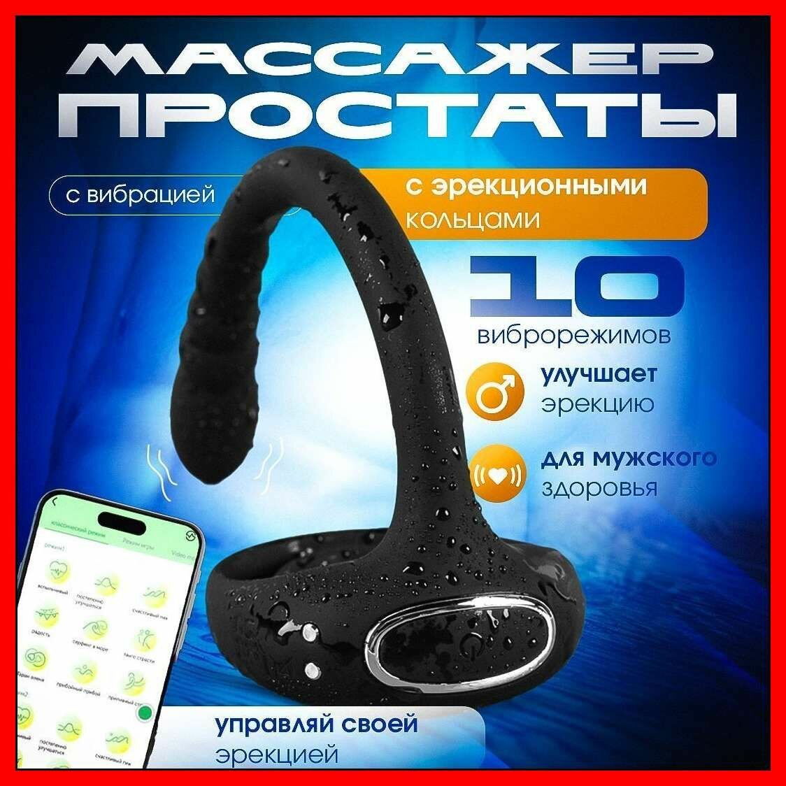 Массажер простаты