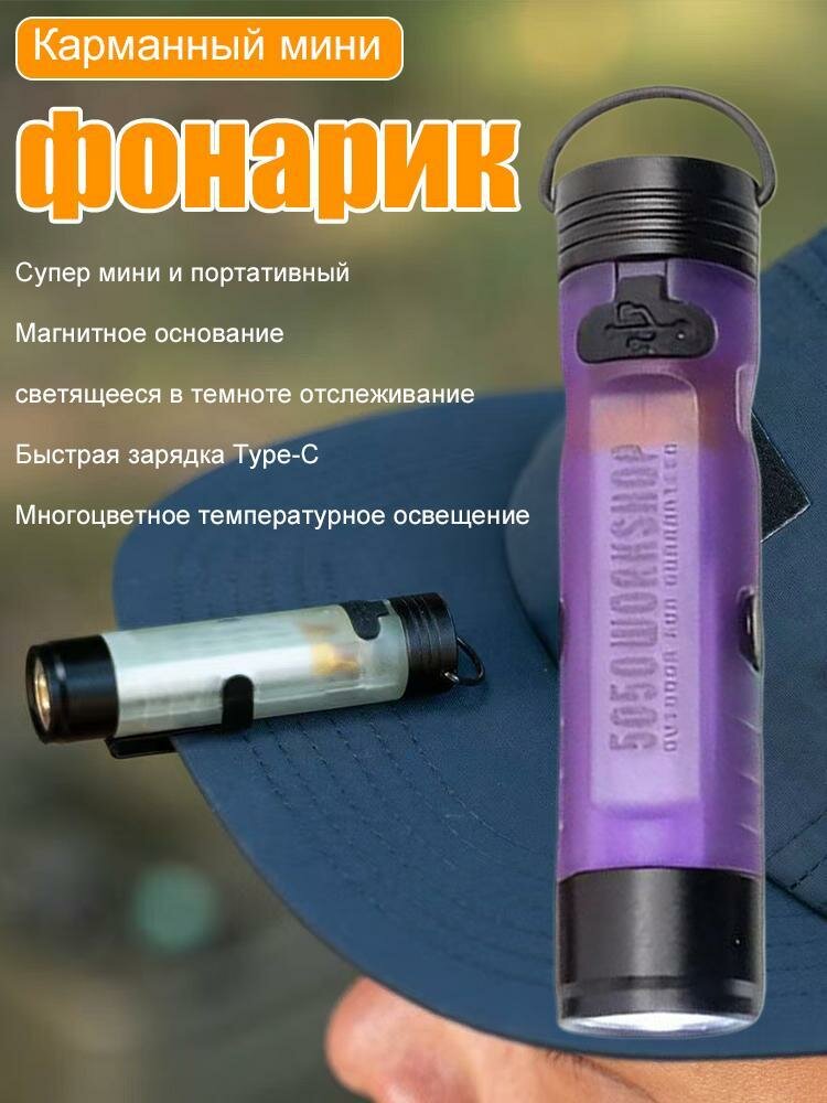 Фонарик туристический, фонарик маленький, LED, usb зарядка,2 в 1, водонепроницаемый, для рыбалки и кемпинга и дома