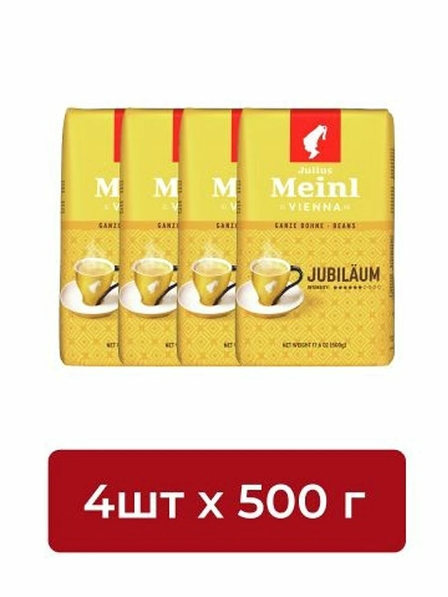 Кофе Julius Meinl Юбилейный в зернах, 500г. Набор 4 шт.