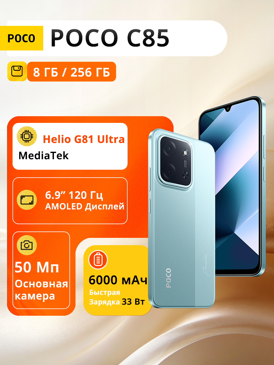 Смартфон Xiaomi POCO C85 4G 8/256ГБ, Global NFC, Green(Зеленый)