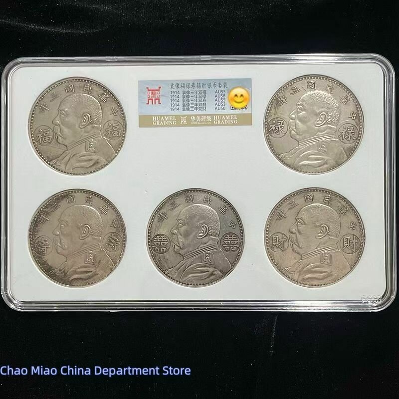 Китайская Республика, 3-й год: памятная монета с портретом Юань Шикая и дополнительной надписью, номинал 10 юаней, набор из пяти монет