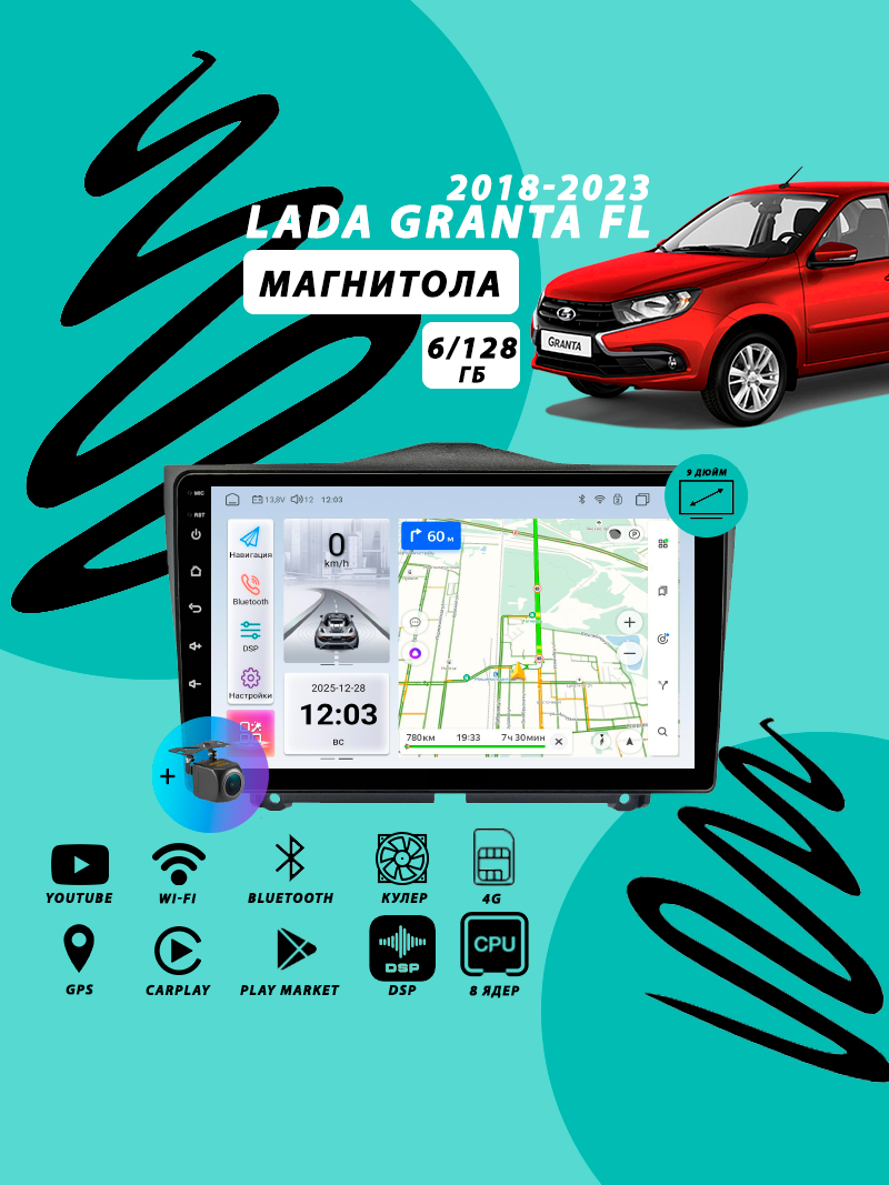 Магнитола Lada Granta (FL) 1 Рестайлинг 6Гб+128Гб Sim/Android/Carplay/8 ядер/Wi-Fi/Bluetooth/кулер