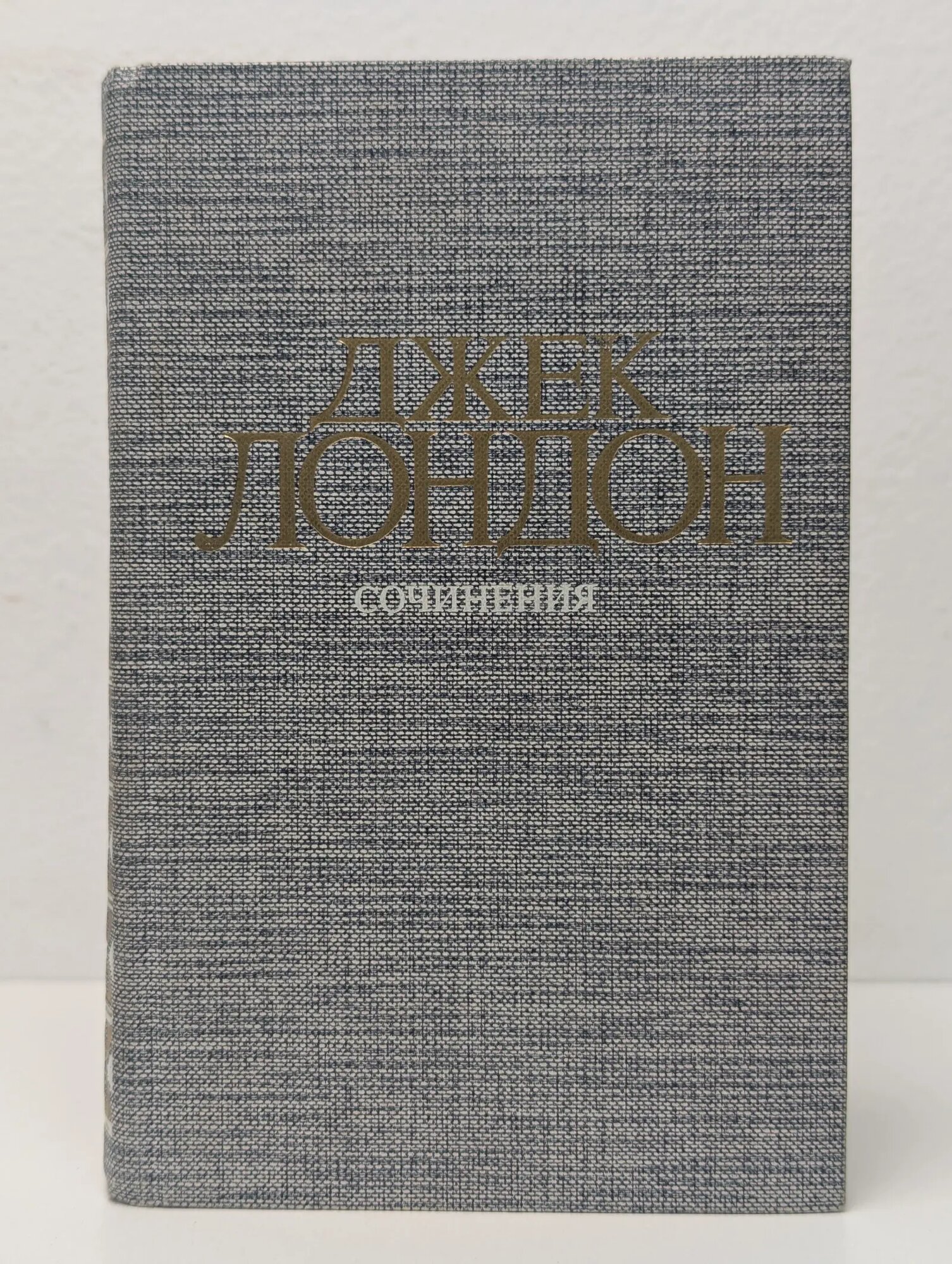 Смок Беллью, Маленькая хозяйка, Большого дома Лондон Джек 1984