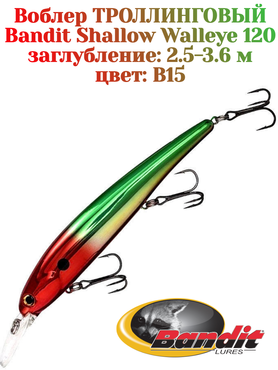 Воблер Bandit Shallow Walleye 120F original цвет B15 вес 17,5гр. заглубление 2.5-3.6 м.