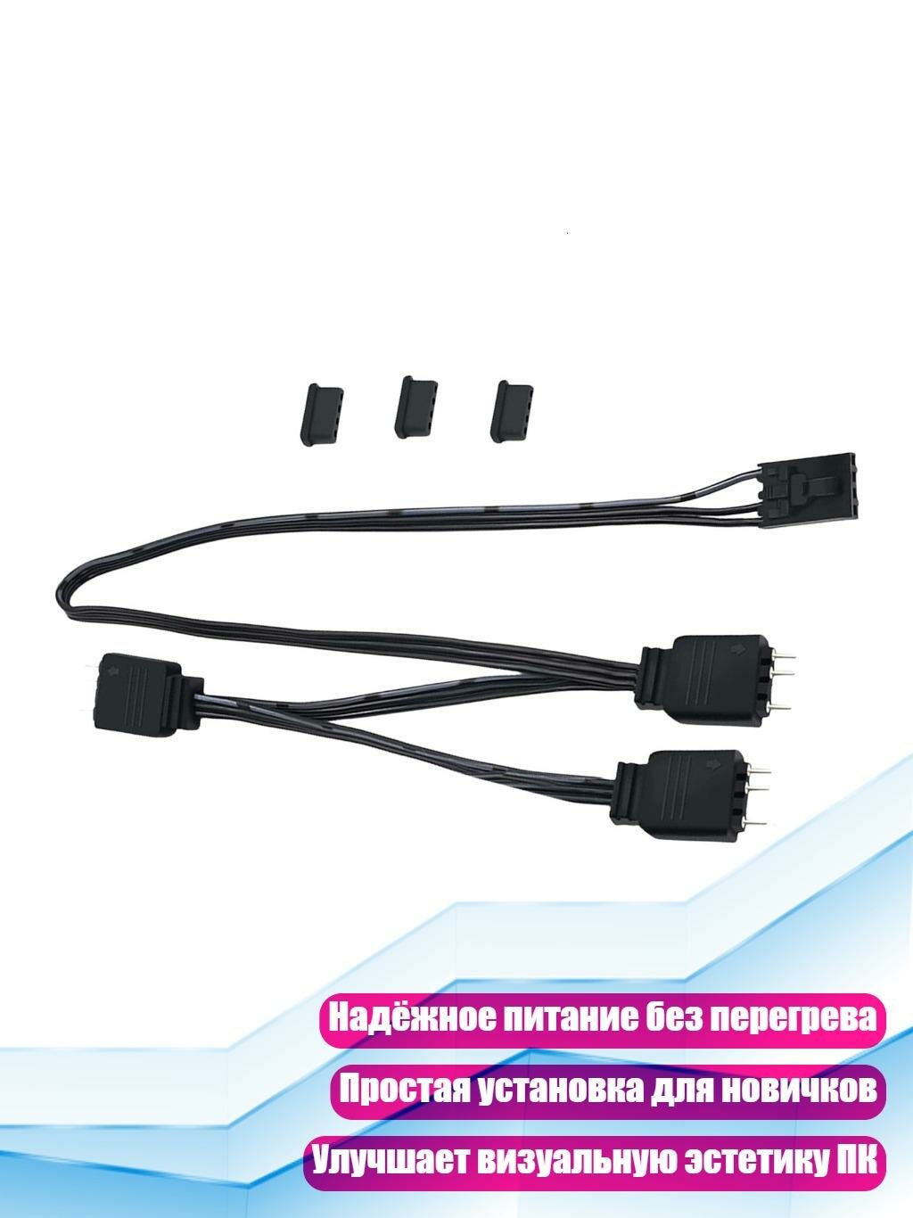 Разветвитель ARGB 4pin–3pin