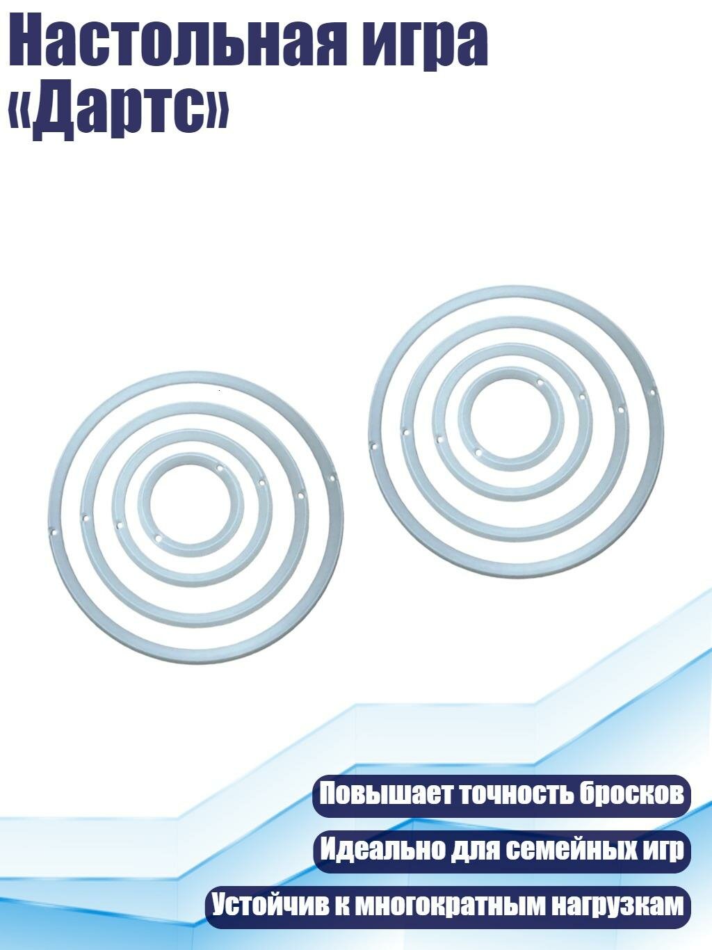 Настольная игра «Дартс», Белый