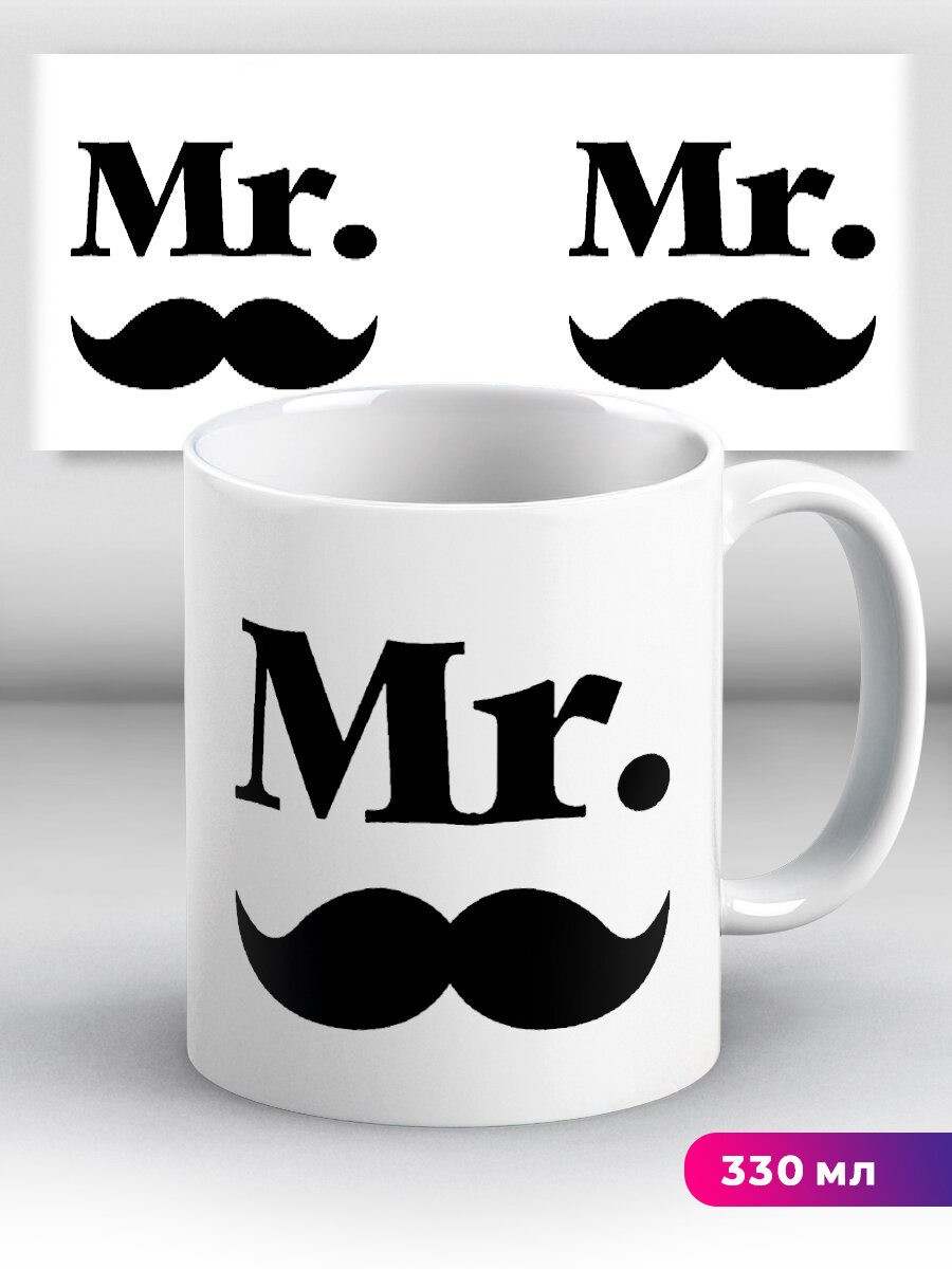 Кружка Mr Подарок для настоящих мужчин