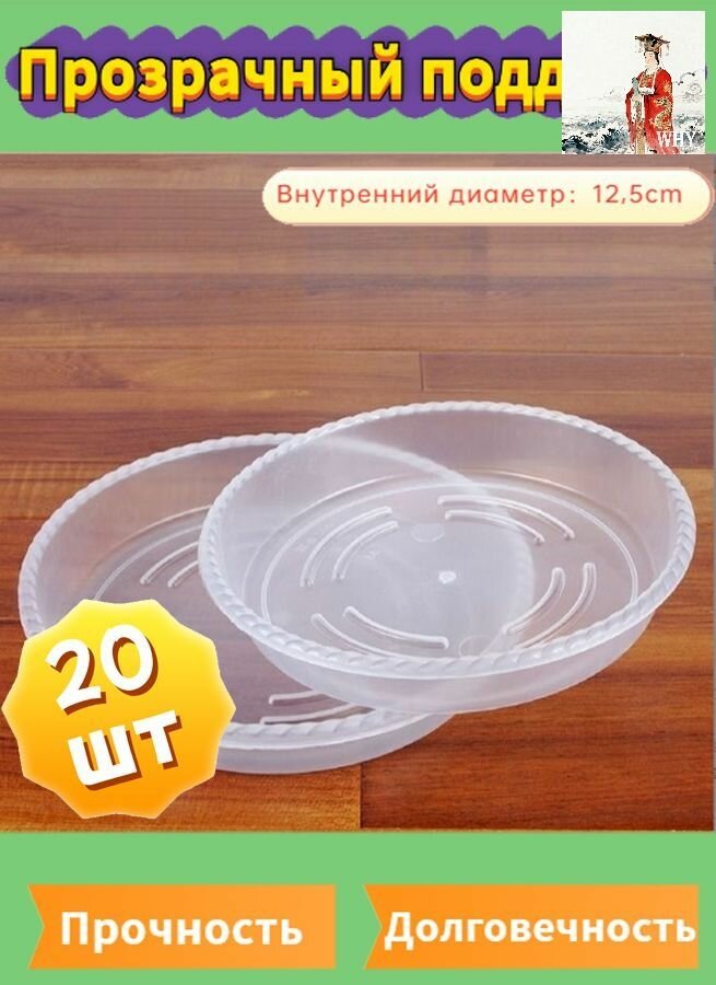 Эксклюзивный прозрачный поднос для сбора воды, предназначенный для размещения круглых пластиковых цветочных горшков