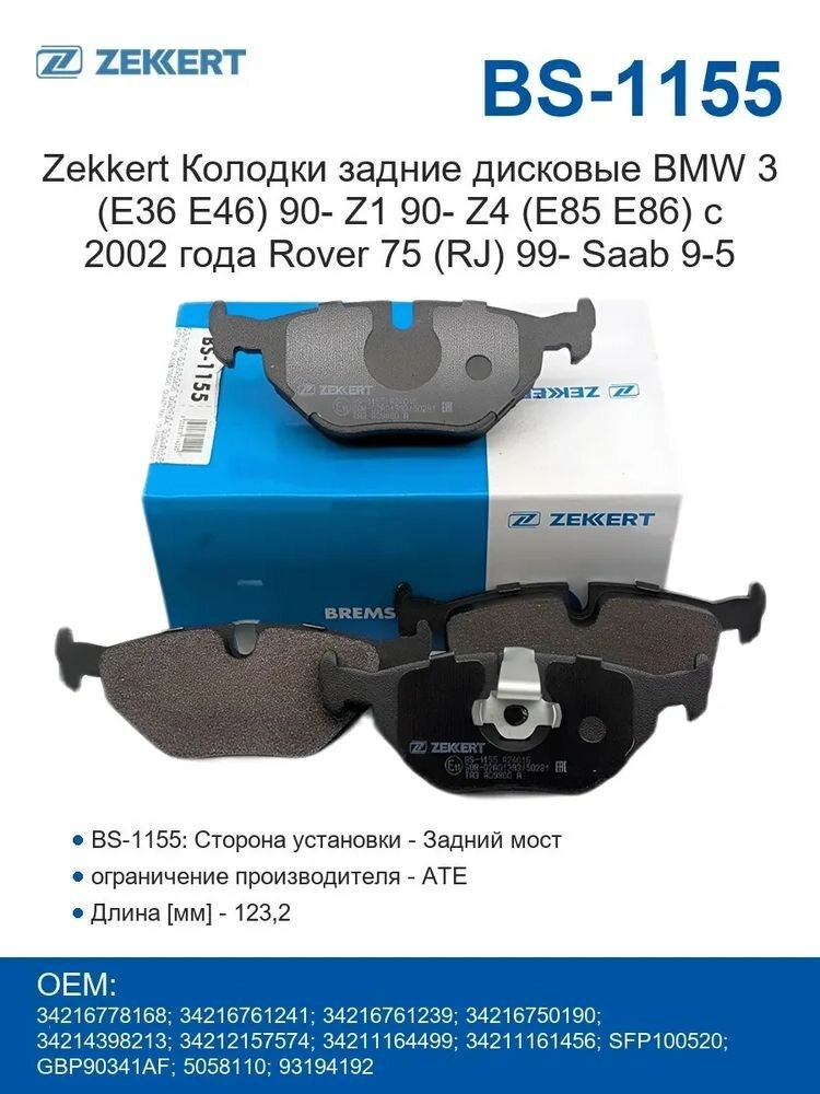 Zekkert Колодки задние дисковые BMW 3 (E36 E46) 90- Z1 90- Z4 (E85 E86) с 2002 года Rover 75 (RJ) 99- Saab 9-5