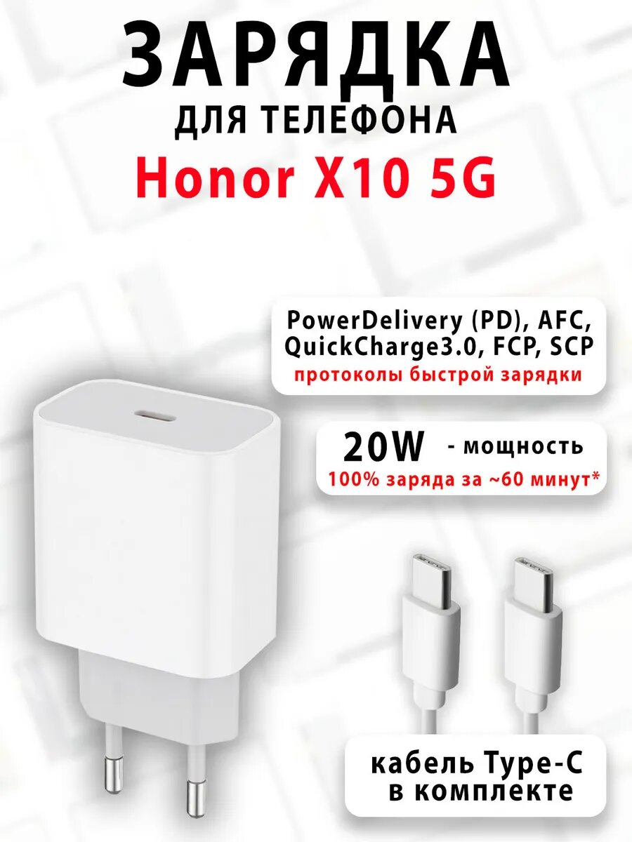 Зарядное устройство для телефона Honor X10 5G