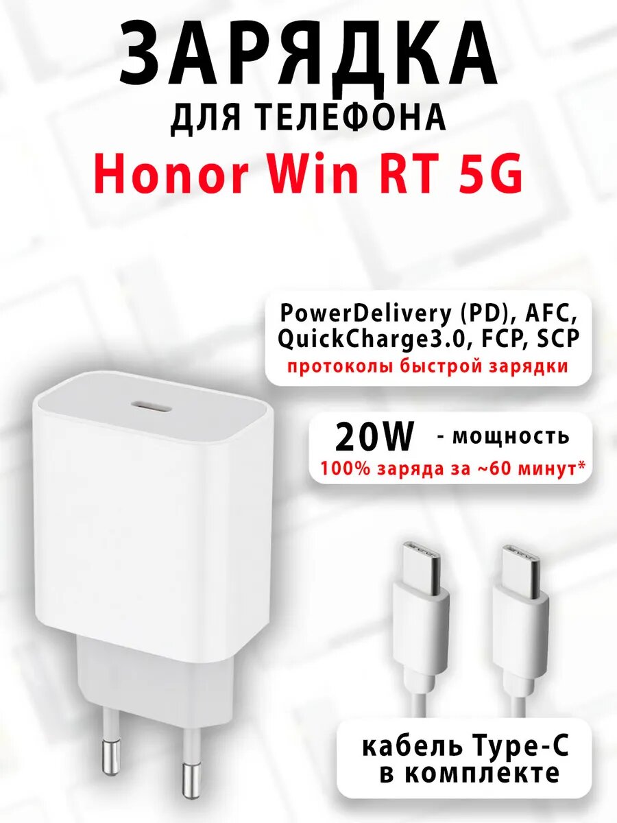 Зарядное устройство для телефона Honor Win RT 5G