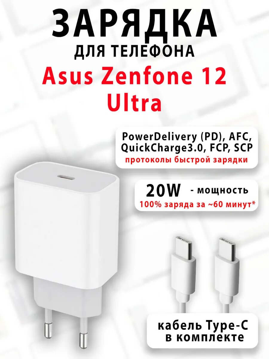 Зарядное устройство для телефона Asus Zenfone 12 Ultra