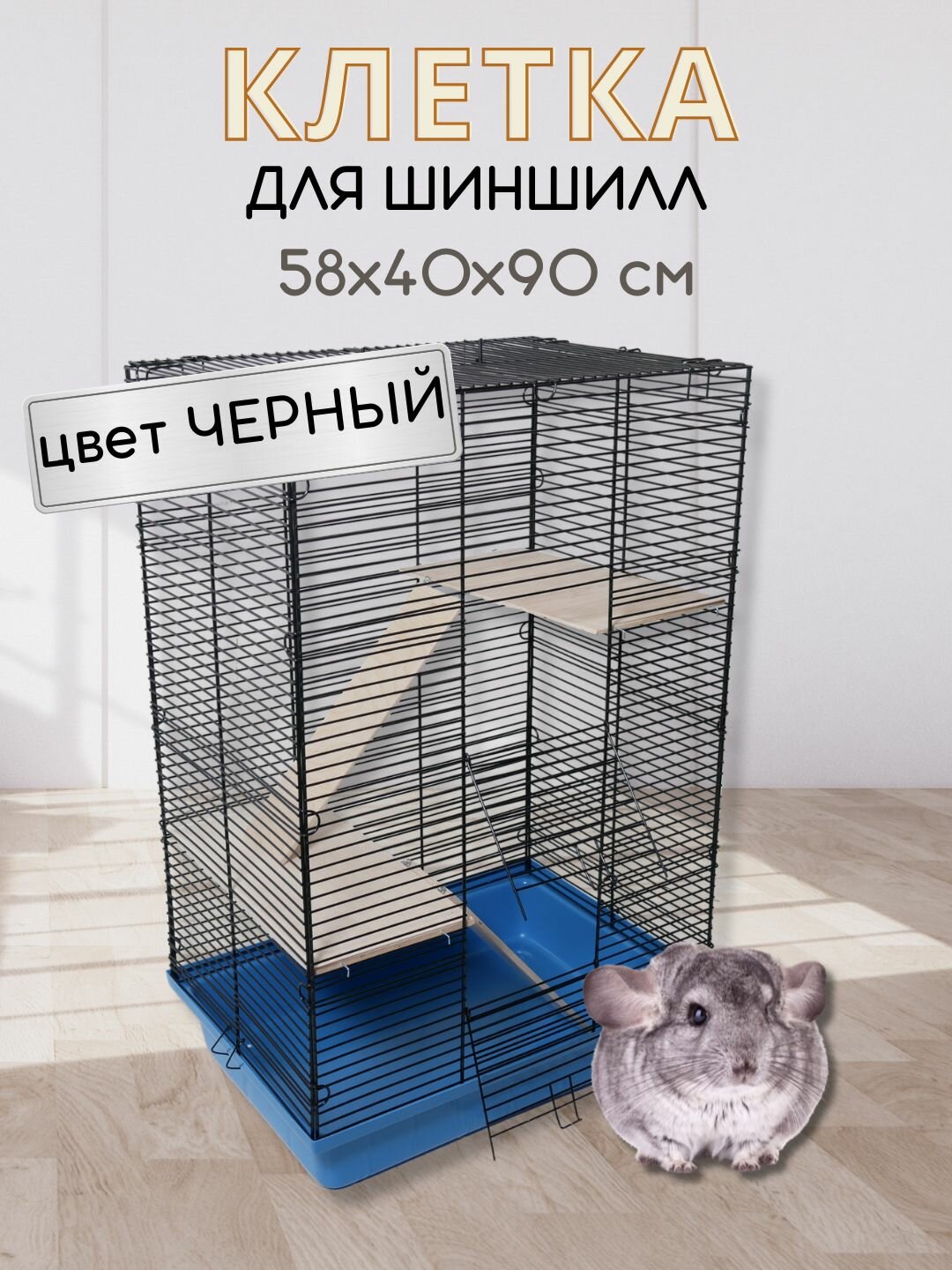 Клетка для шиншилл, крыс, грызунов DogiDom, размер 58х40х90 см, голубой