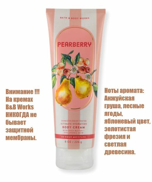 Bath and Body Works увлажняющий крем для тела Pearberry (226гр)