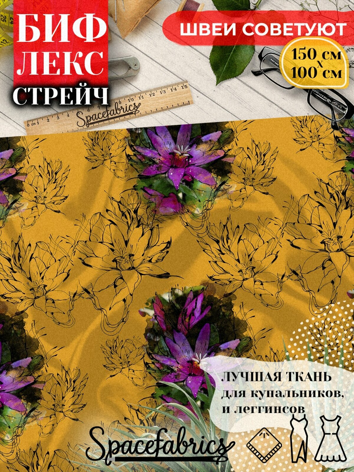 Бифлекс ткань для шитья и рукоделия, 240 г/м2, отрез 150х100 см, трикотажная стрейч ткань с принтом