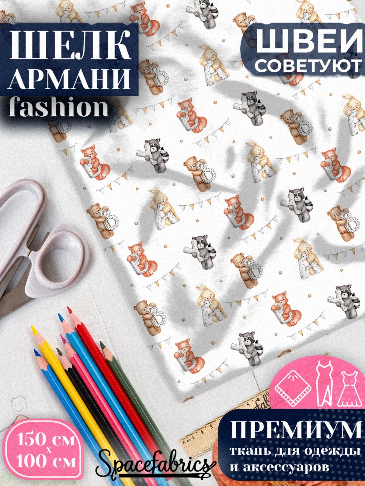 Шелк Армани, искусственный атлас шелк Armani, мягкий для костюмов, пижам, платьев, юбок. 147*100 см, 90 г/м , отрез